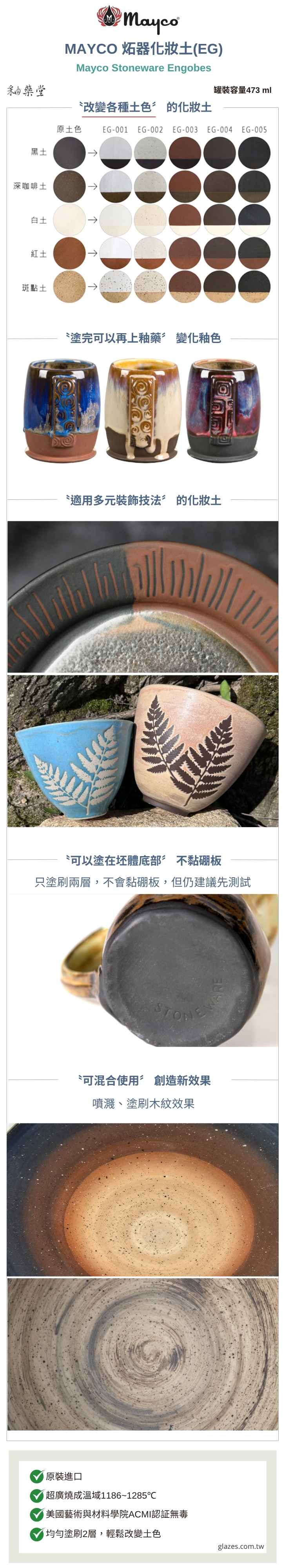 EG-005-Black Engobe-黑色化妝土 - 釉藥堂